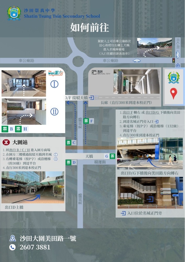 Contact Us | Shatin Tsung Tsin Secondary School